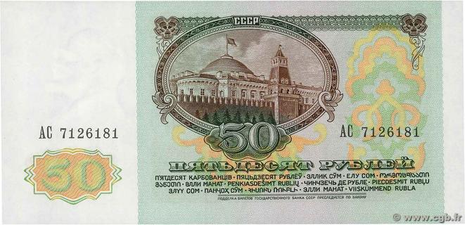 Russia 50 ruble type 1991 | Russia - The banknote Numizon catalog