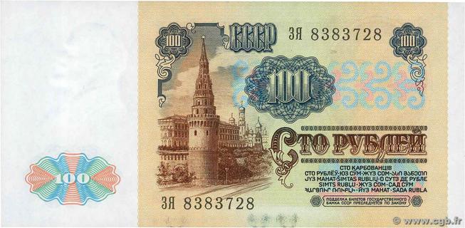 Russia 100 ruble type 1991 | Russia - The banknote Numizon catalog