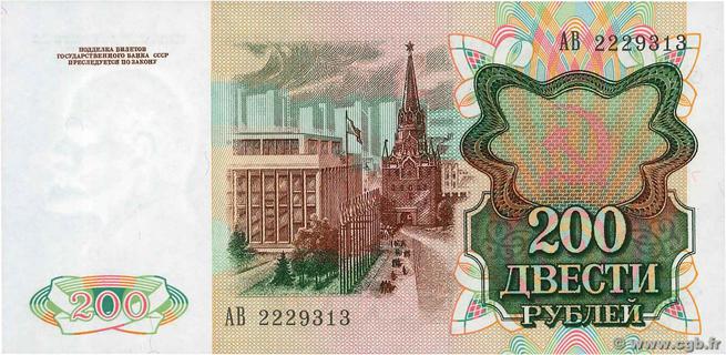 Russia 200 ruble type 1991 | Russia - The banknote Numizon catalog