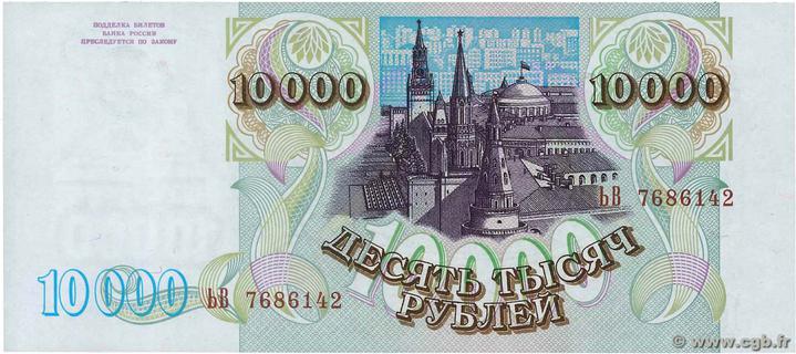 Russia 10,000 rubles type 1993 | Russia - The banknote Numizon catalog