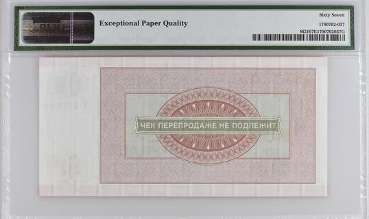Russia's banknotes - The banknote Numizon catalog