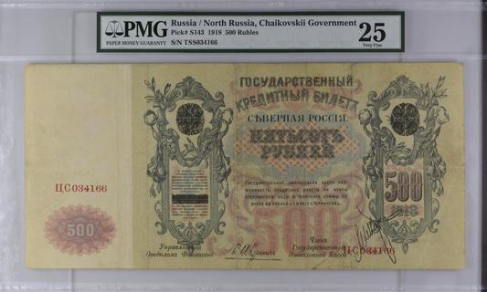 Russia 500 Rubles type 1918 | Russia - The banknote Numizon catalog