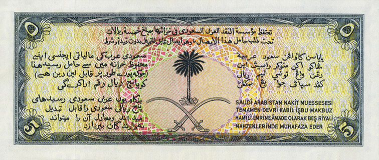 Saudi Arabia's banknotes - The banknote Numizon catalog