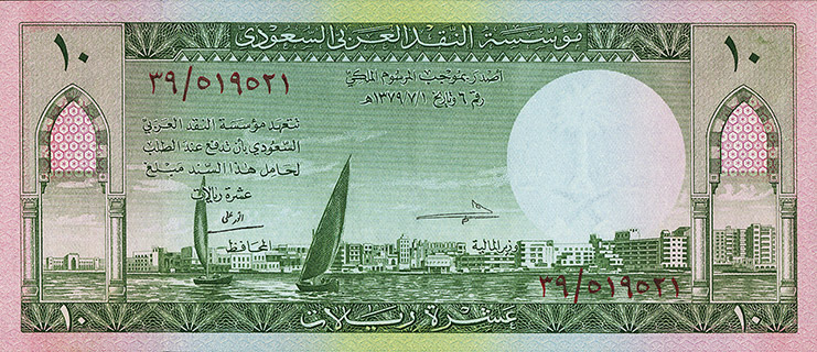 Saudi Arabia's banknotes - The banknote Numizon catalog
