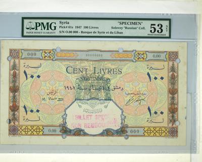 Syria's banknotes - The banknote Numizon catalog