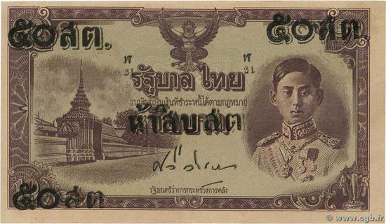 Thailand 50 satang | Thailand - The banknote Numizon catalog