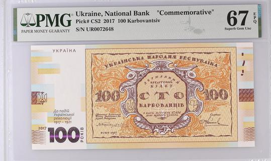 Ukraine's banknotes - The banknote Numizon catalog