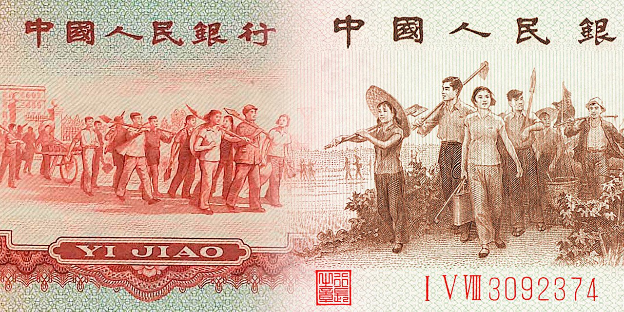 The two banknotes of 1 jiao Type 1960 and 1962 ... | Numizon